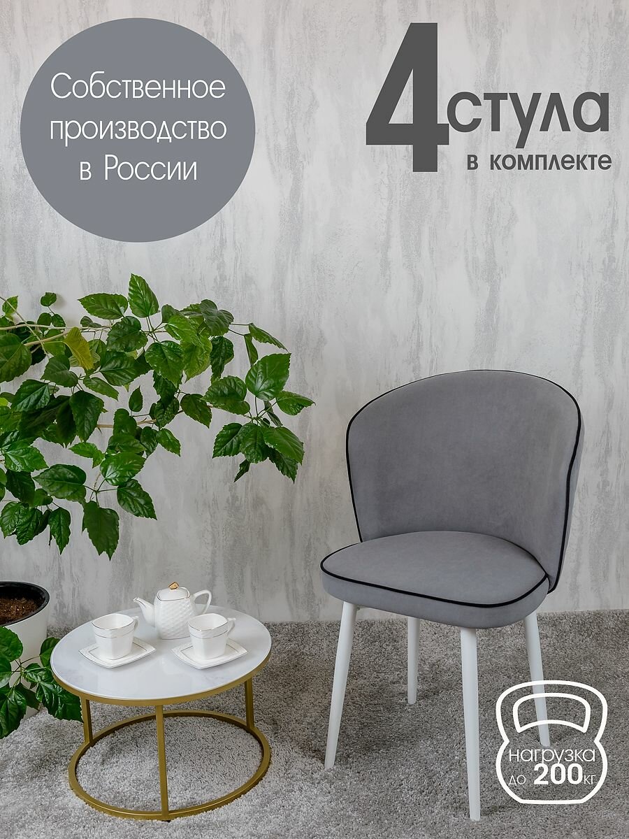 Комплект мягких стульев для кухни со спинкой 4 шт