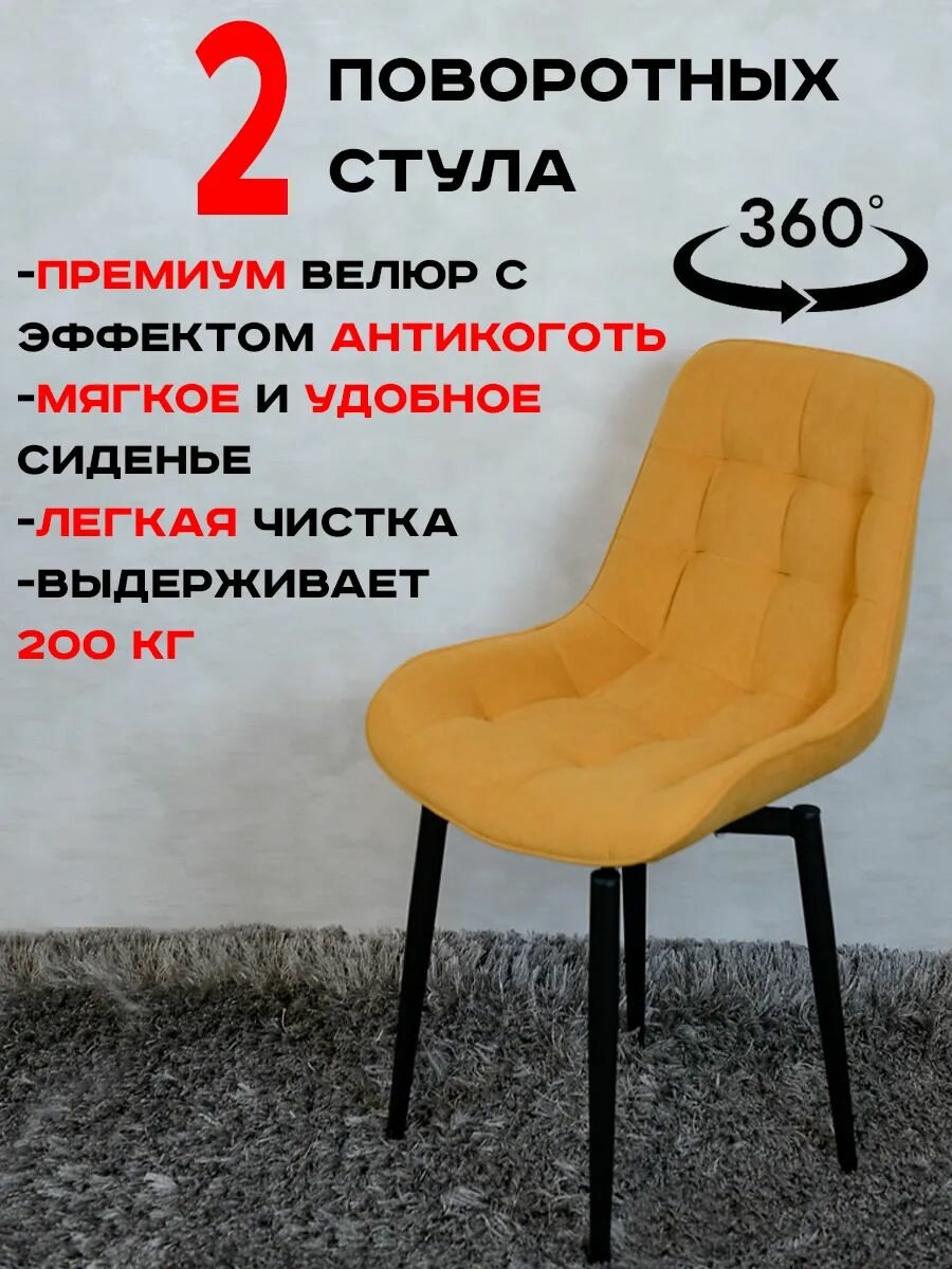 Стулья для кухни поворотные 2 шт, желтый
