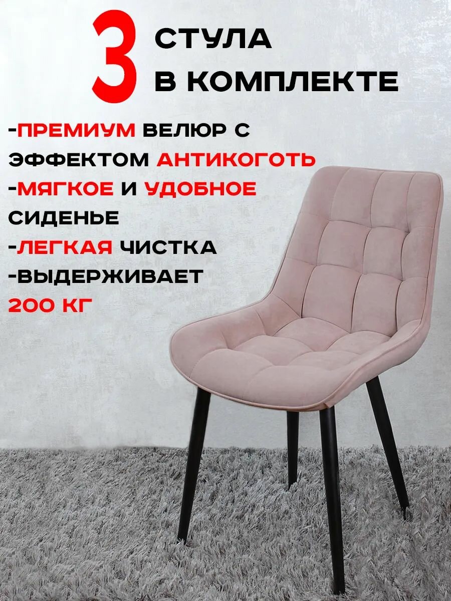 Комплект стульев для кухни Бентли 3 шт, Розовый