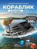 Прикормочный кораблик