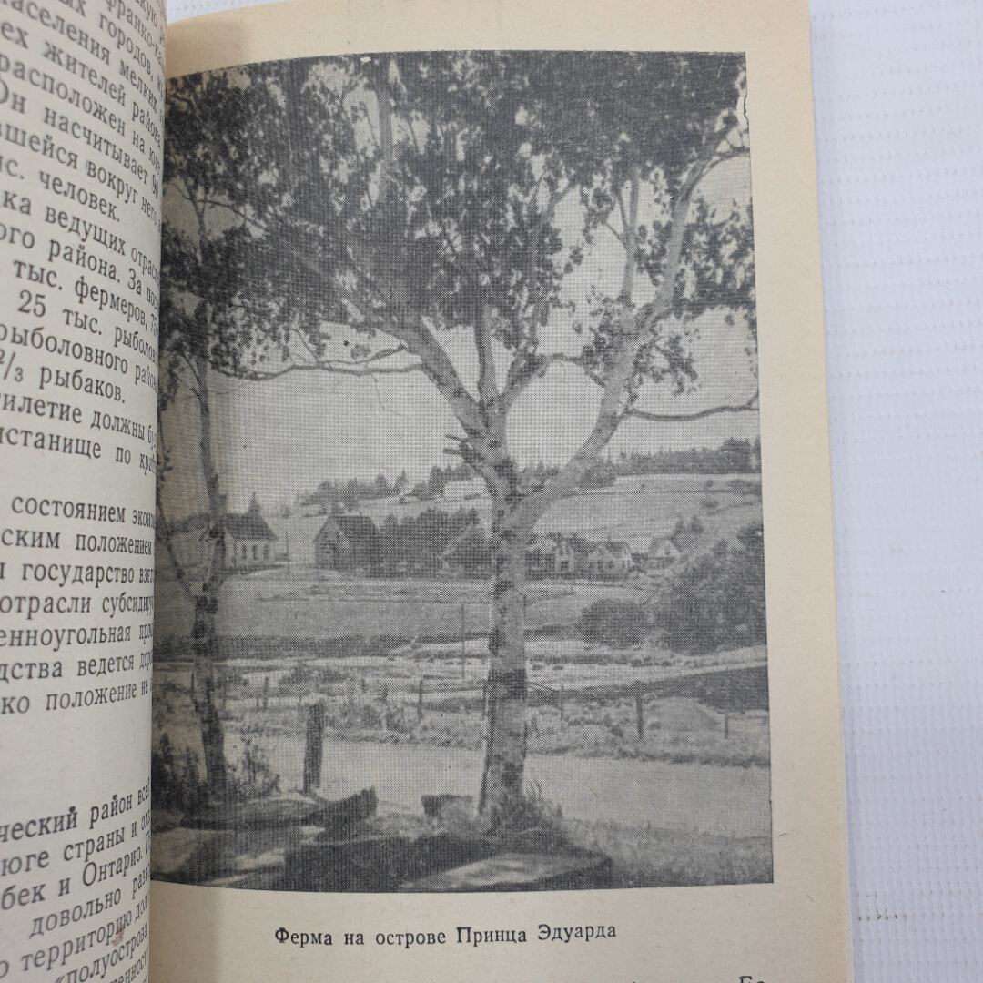 А. Ф. Антипова, И. Ф. Антонова "Канада", издательство Мысль, Москва, 1972г.