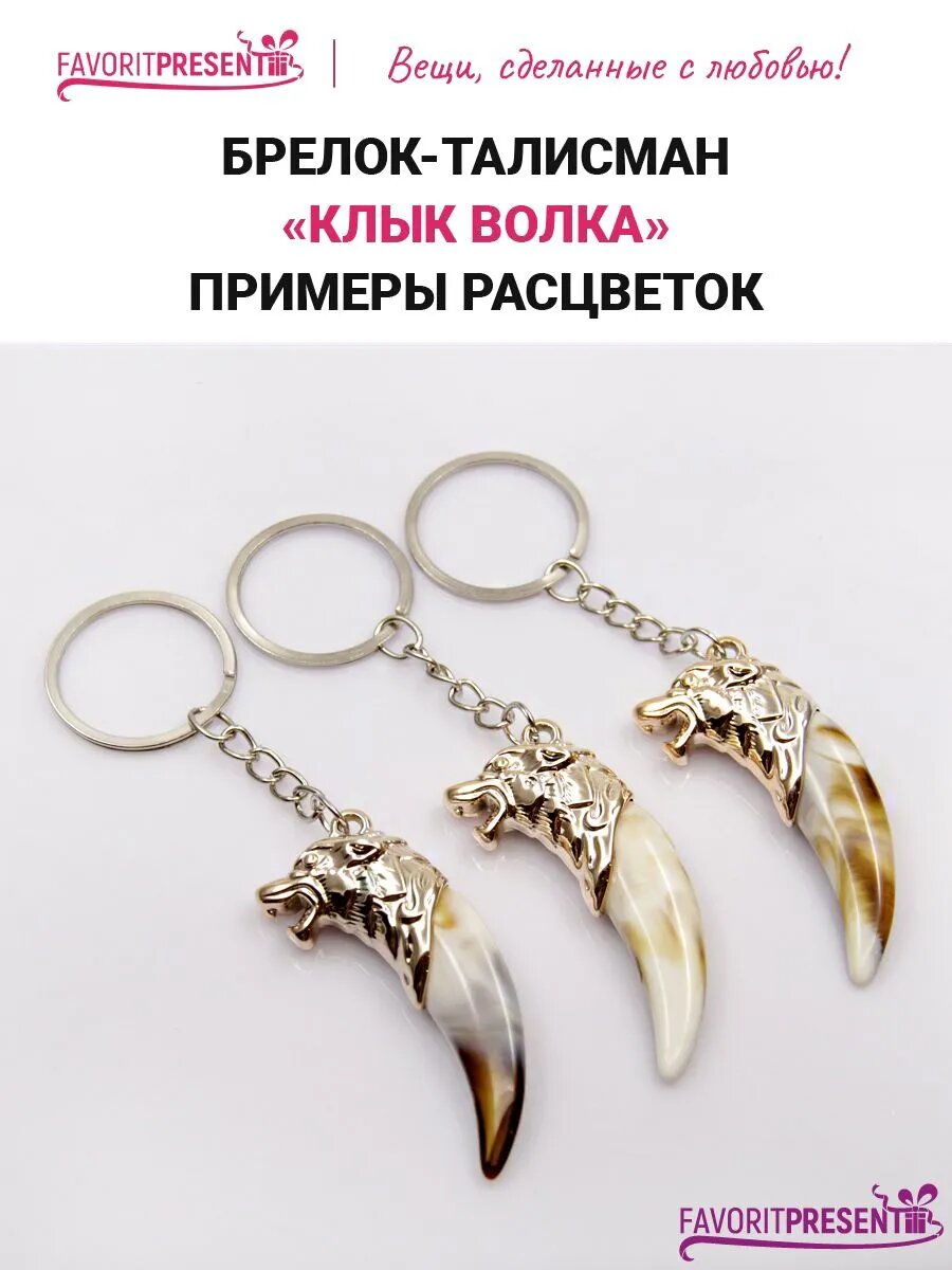 Славянский оберег, брелок FAVORITPRESENT, золотой, белый, желтый, коричневый — фото 1