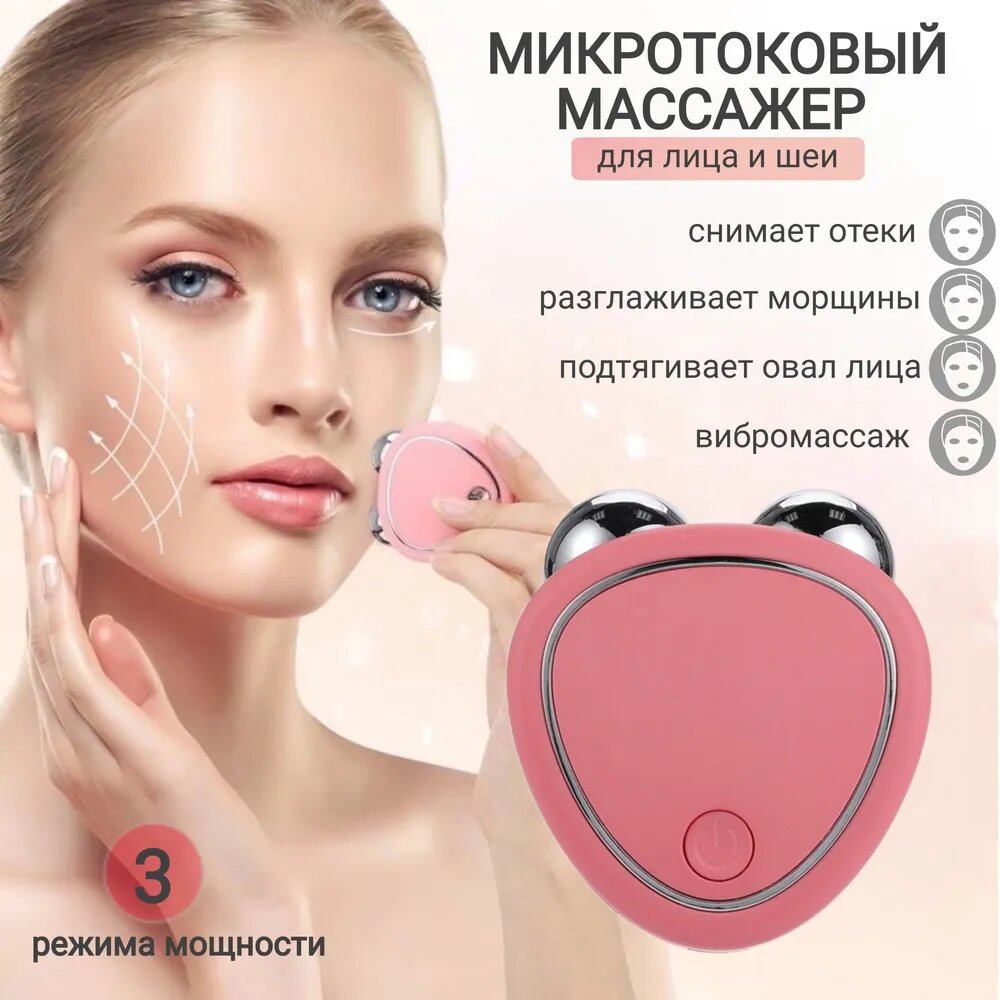 Микротоковый массажер для лица Sazuro Микротоки для лица аппарат Косметологический аппарат