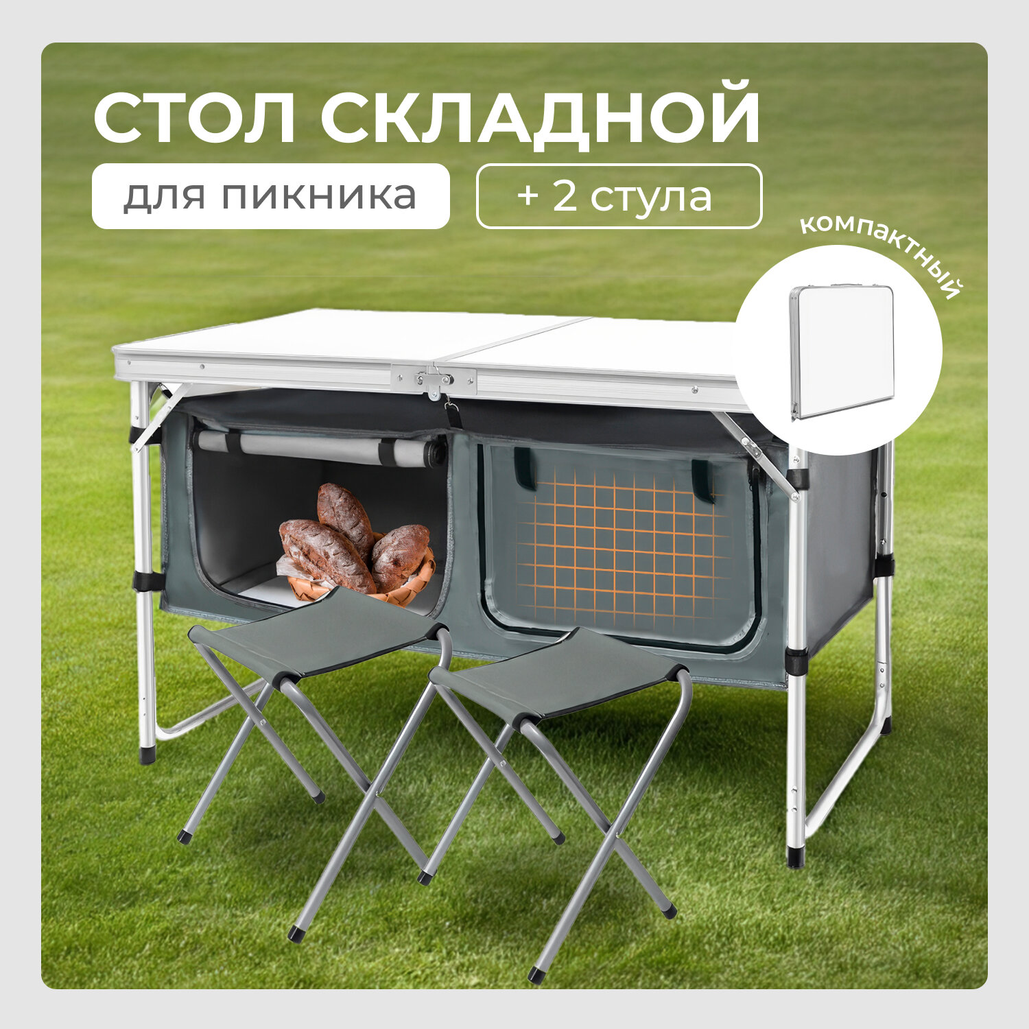 Портативный складной стол и стулья для отдыха, для пикника и барбекю черный