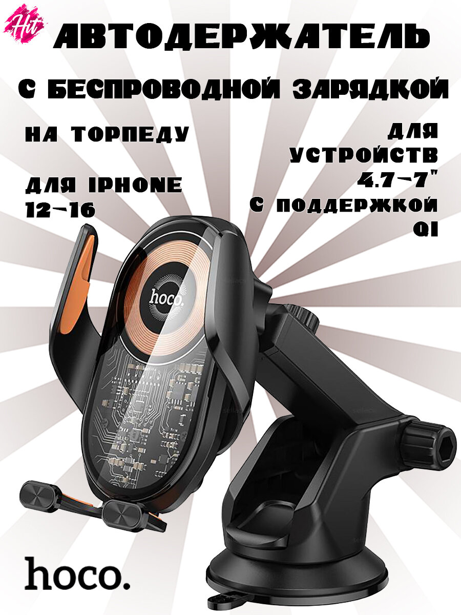 Автомобильный магнитный держатель телефона с беспроводной зарядкой на приборную панель Hoco HW34, черный