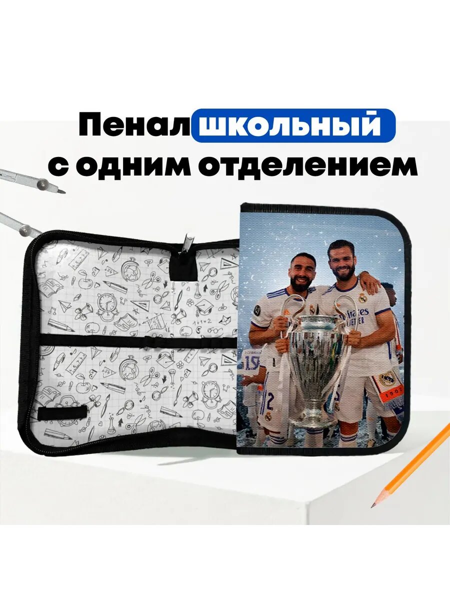 Пенал школьный ФК Реал Мадрид