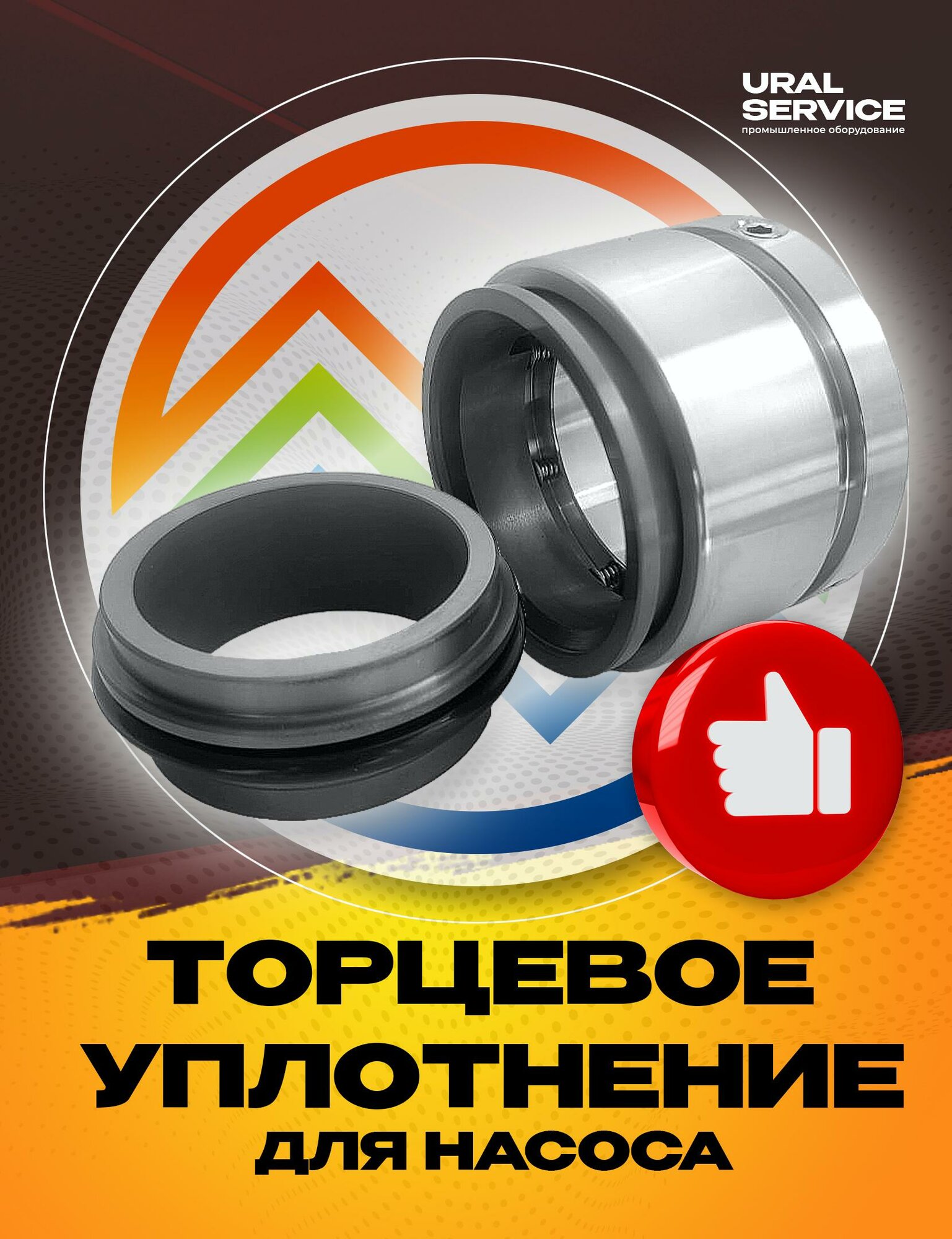 Торцевое уплотнение насоса Grundfos S1A174AM3511