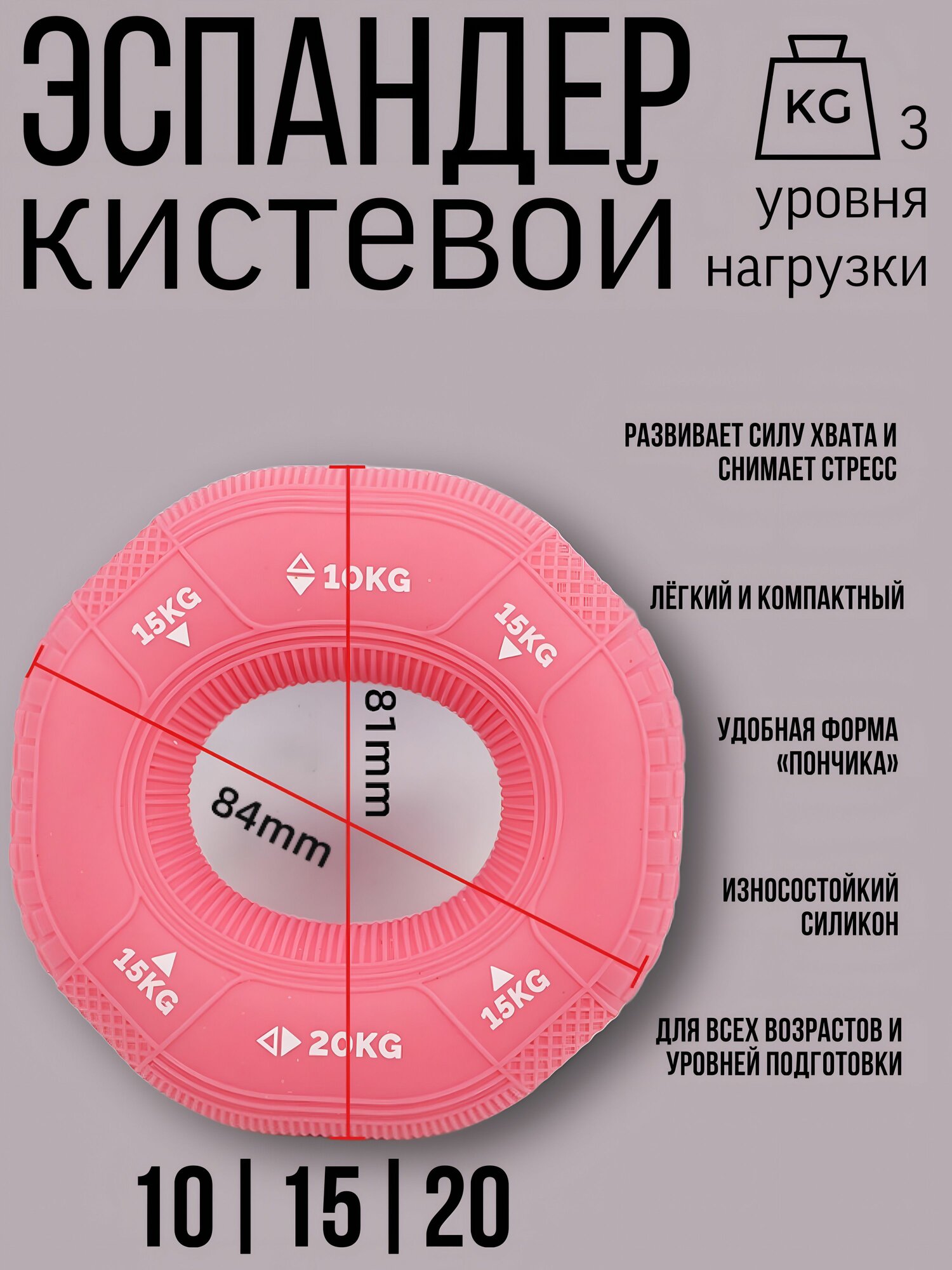 Кистевой эспандер 10-20 кг спортивный тренажёр с 3-мя уровнями нагрузки для любого уровня подготовки