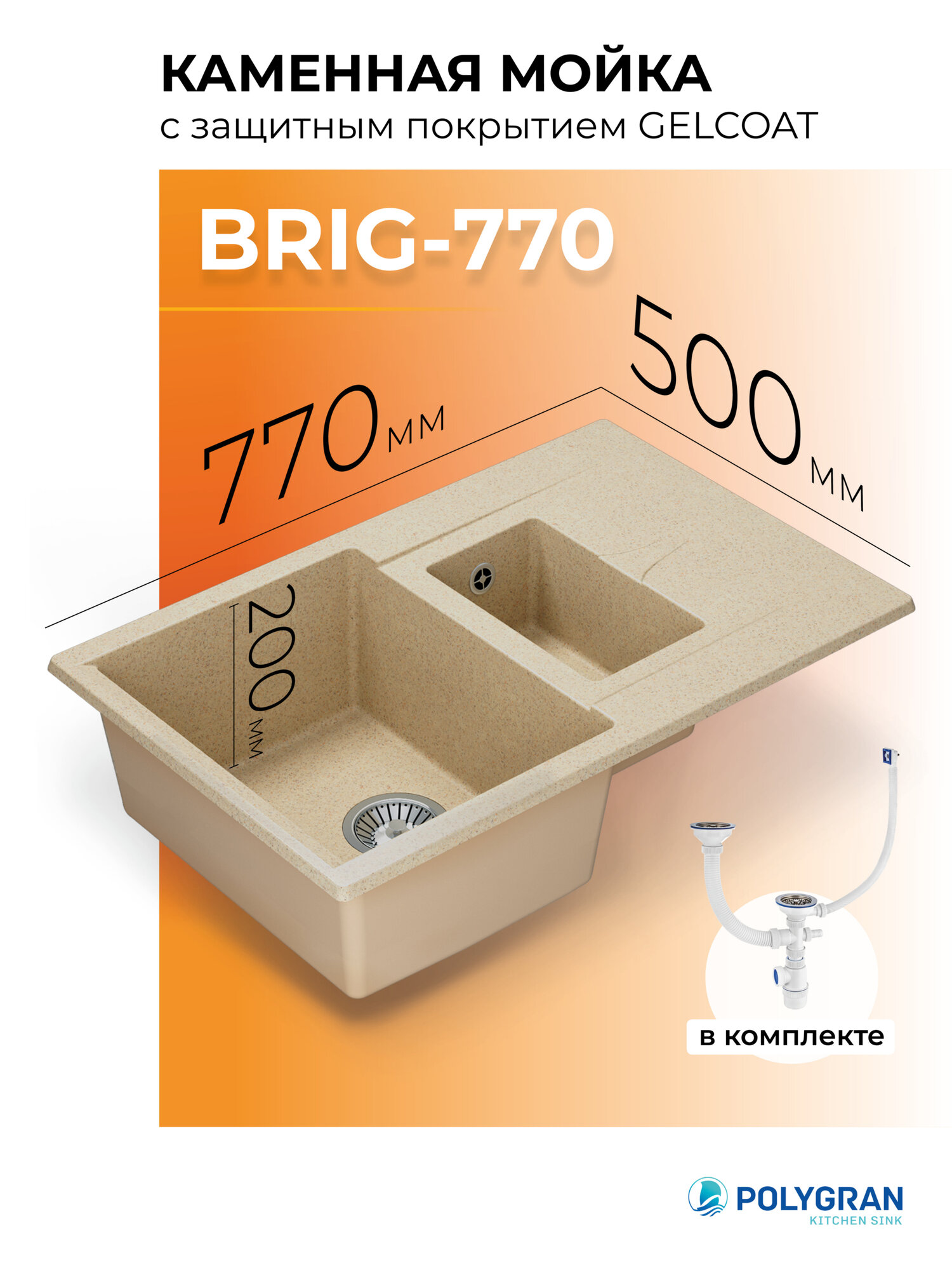 Кухонная мойка искусственного камня Polygran BRIG-770 (№328 Опал)