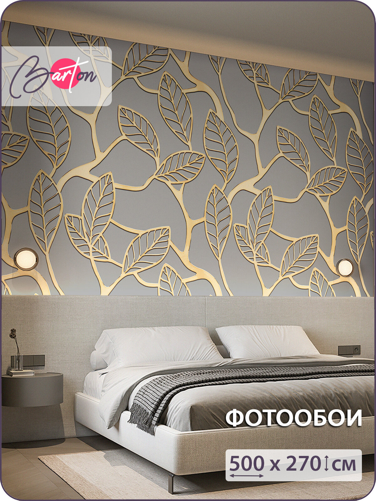 Фотообои на стену флизелиновые 3d Листья 500х270 см Bartonwall M029_Y