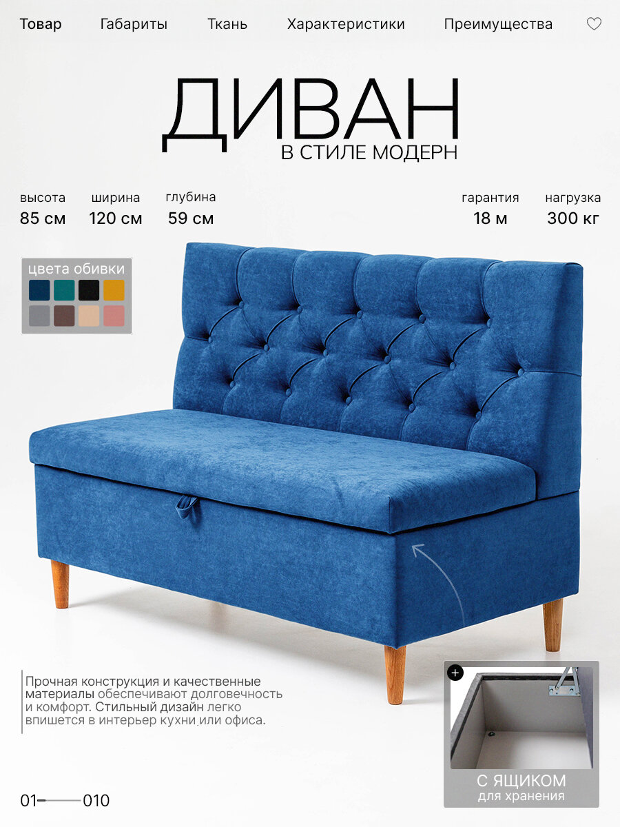 Диван маленький модульный в стиле лофт для дома на кухню, в гостиную, балкон коридор и для прихожей Рико / Мини диванчик домашний офисный, синий велюр, 120х59х85 см с ящиком для хранения