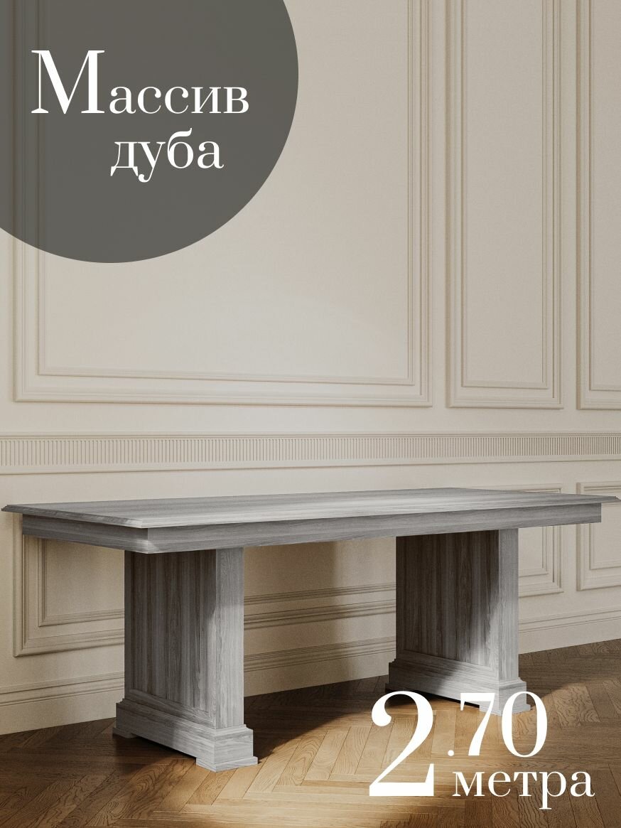 Стол обеденный из массива дуба в классическом стиле. Кухонный дубовый классика. Стол XXI
