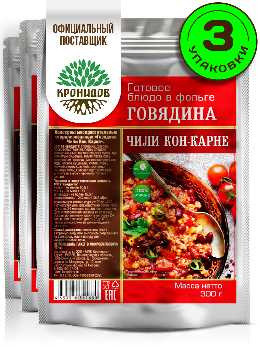 Готовое блюдо Кронидов Говядина "Чили Кон Карне" с фасолью Готовая еда/ Консервы натуральные Набор 3 шт. по 300 г