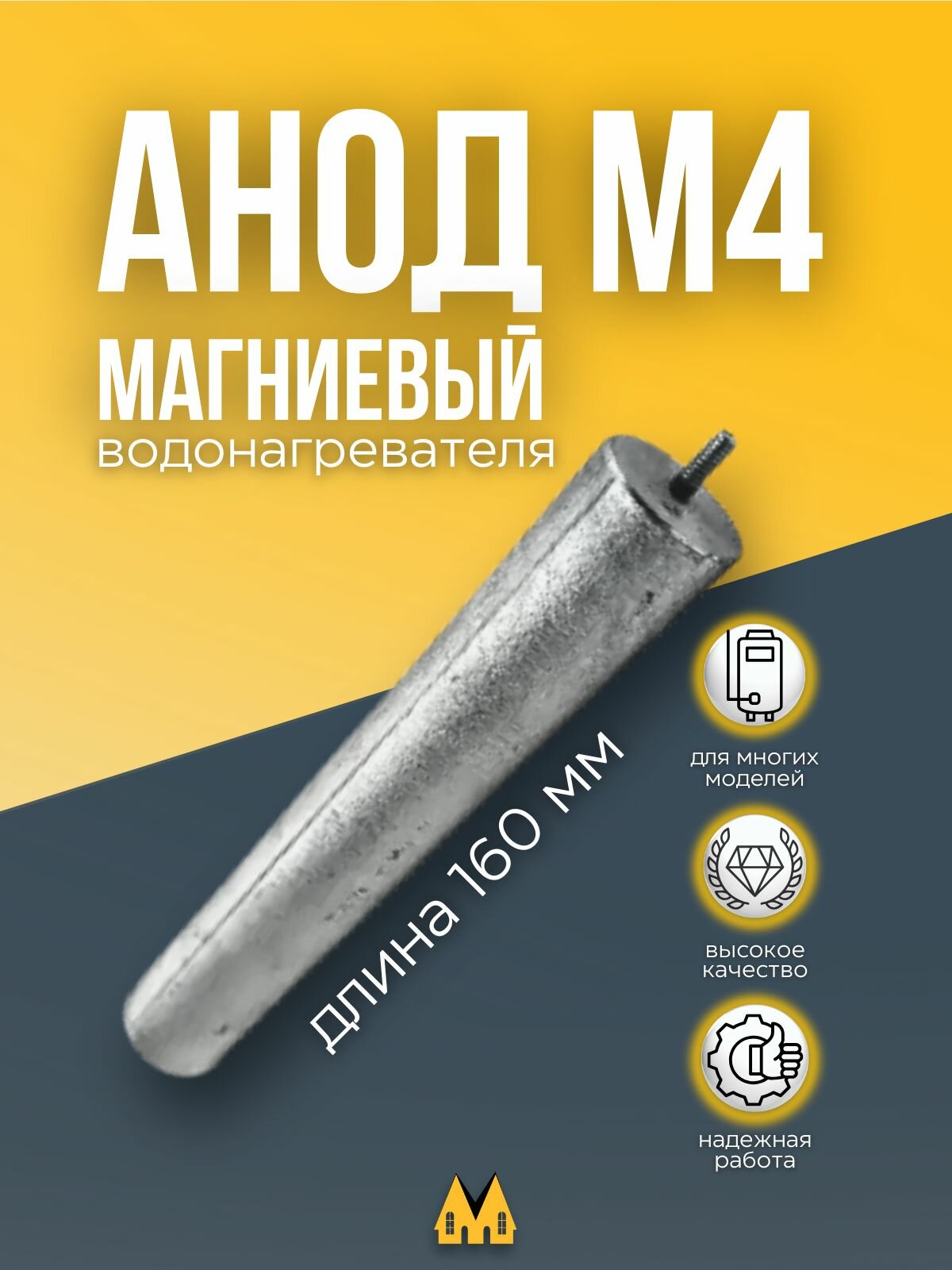 Магниевый анод для водонагревателя Ariston (Аристон) D 26х160х10 M4