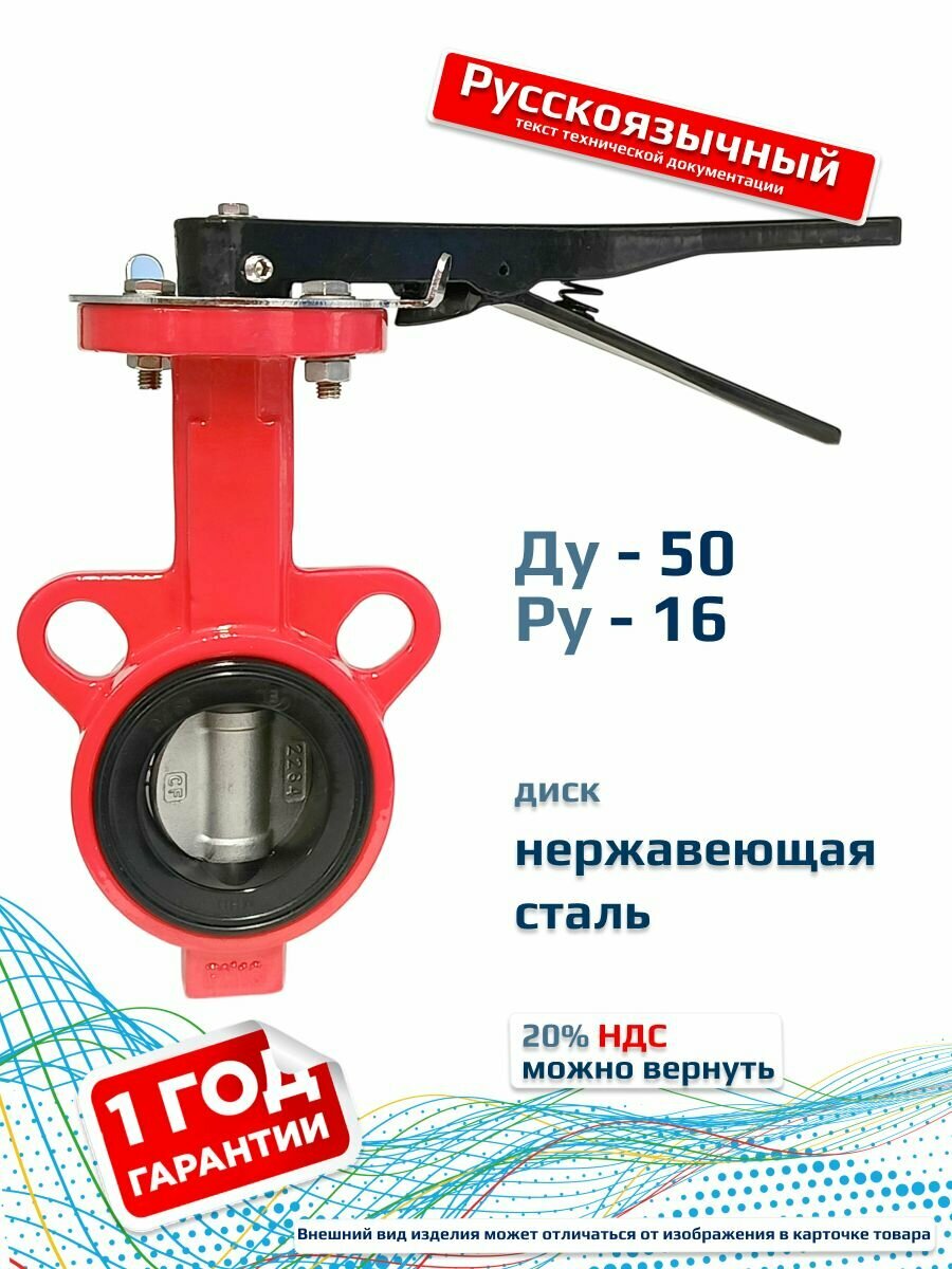 Затвор дисковый поворотный межфланцевый Архимед ручной ДУ50 РУ16 чугунный, диск нержавеющая сталь AZ331-050-16