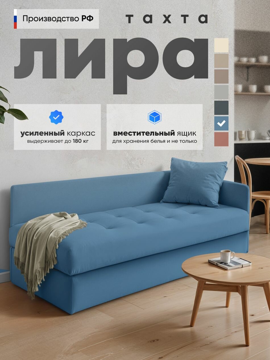 Тахта Лира с правой боковиной 205*90*72, синий велюр