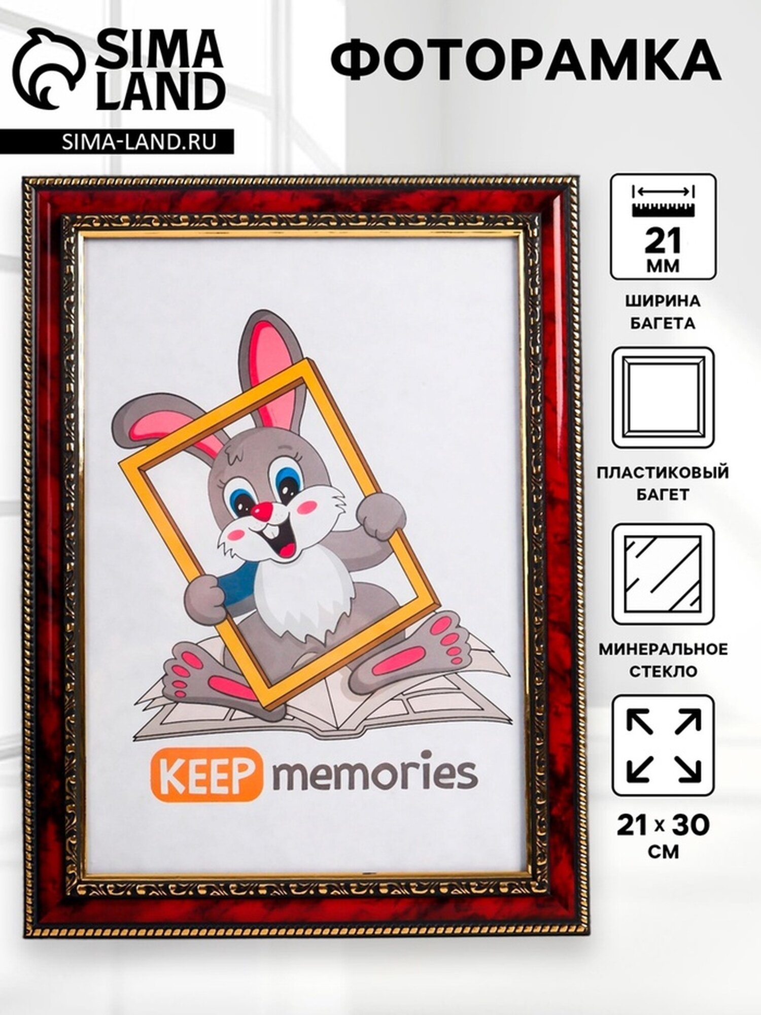Фоторамка Keep memories, пластик/стекло, прямоугольная, 21х30 см, яшма (783)