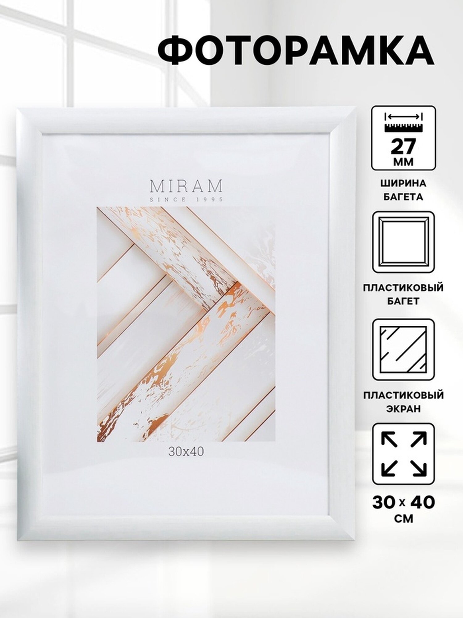 Фоторамка пластик "мирам" 30х40 см 647261-15, белый (пластиковый экран)