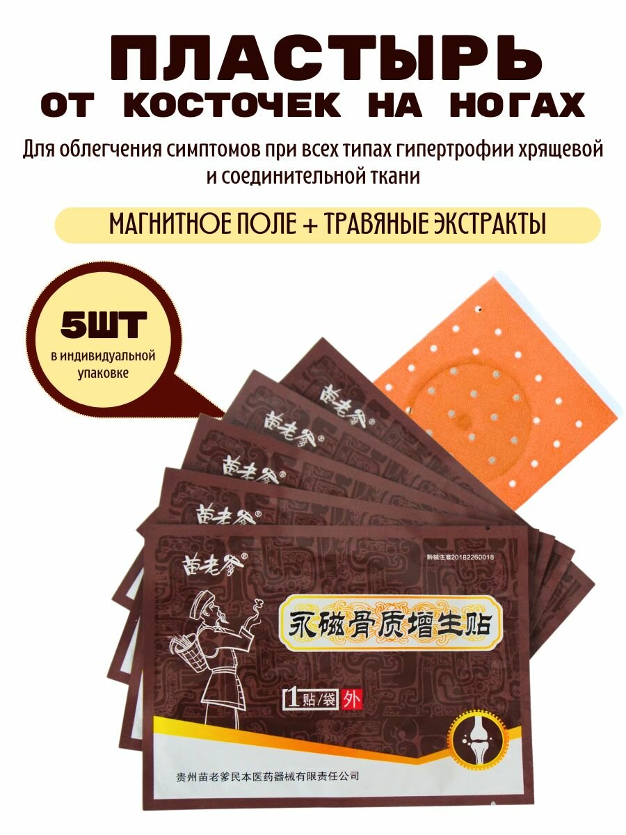Miaolaodi Магнитный пластырь при косточках на ногах 5 штук