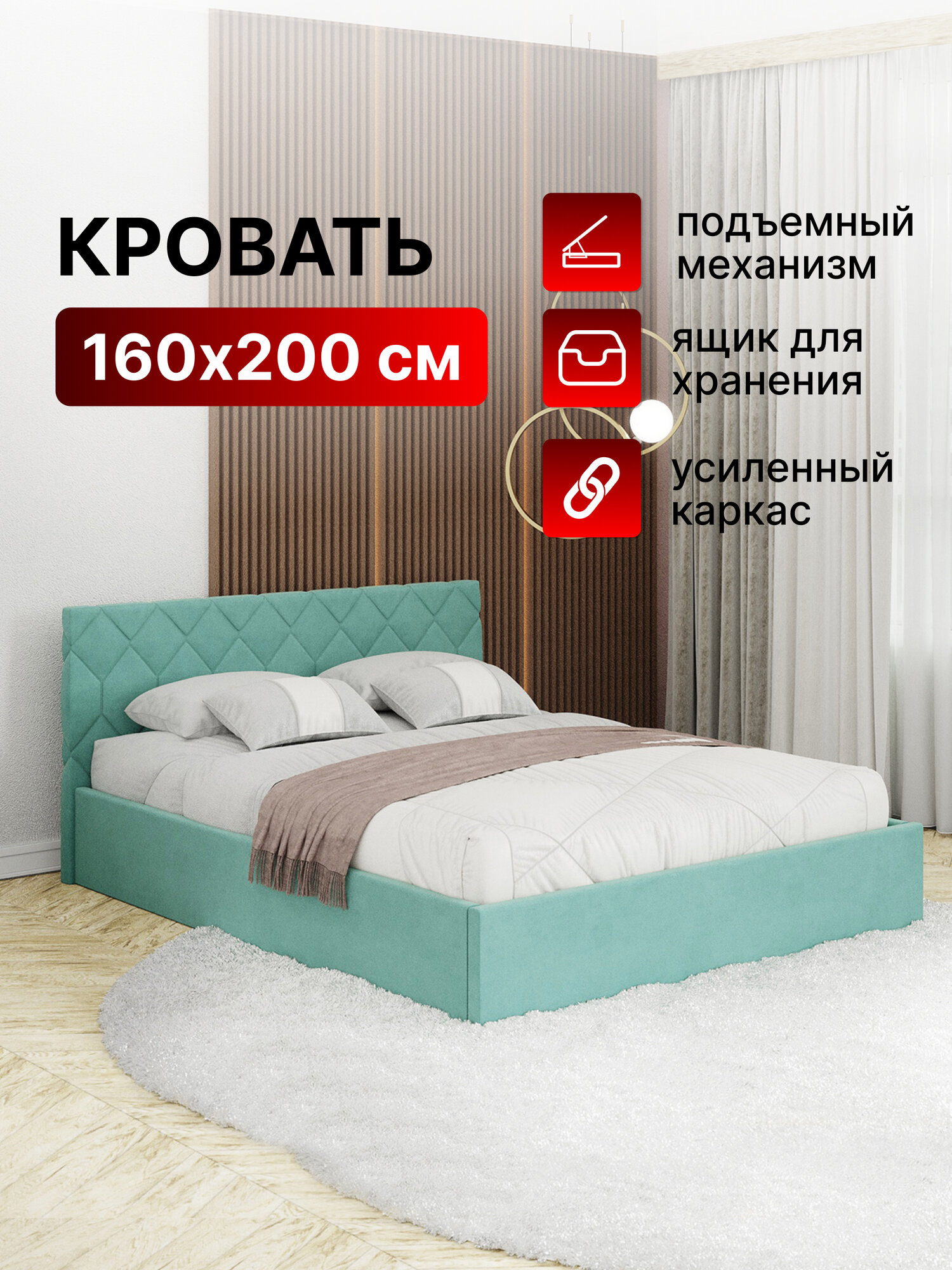Кровать Техас двуспальная 160х200 с подъемным механизмом, с ортопедическим основанием и ящиком для белья, велюр мятный