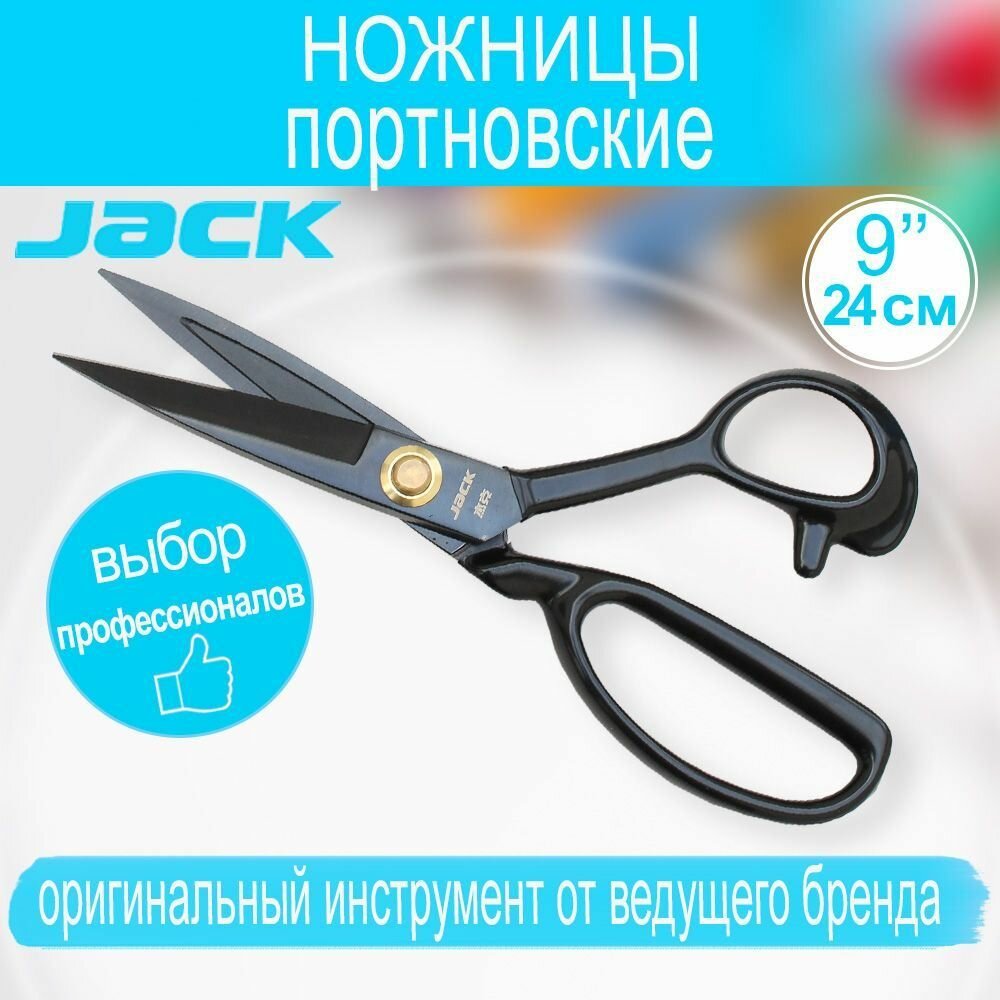 Ножницы Jack 9"=v=
