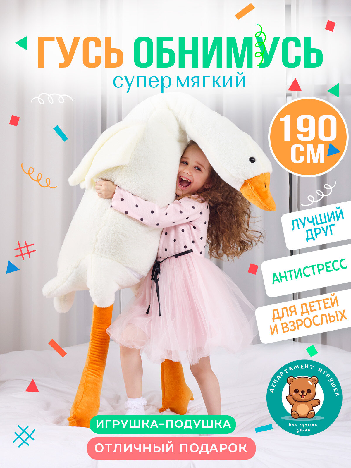 Мягкая игрушка DEP "Белый гусь", плюш, синтепух, 190см, Disney