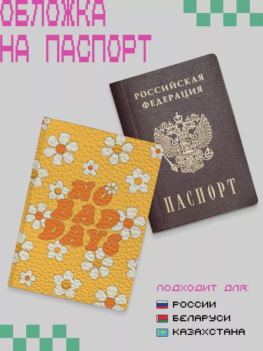 Обложка для паспорта