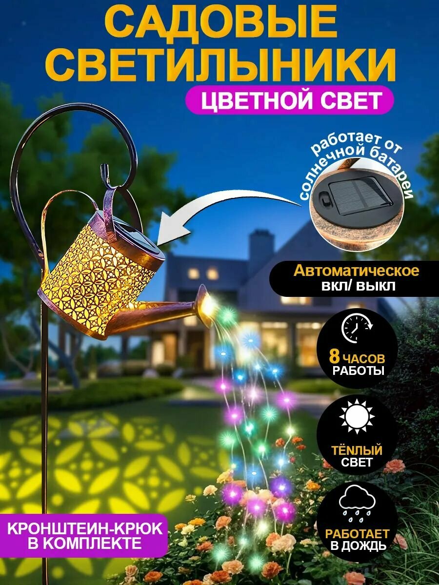 Фонарики садовые на солнечных батареях лейка, гирлянда на солнечной батарее уличный, количество ламп:36шт=v=