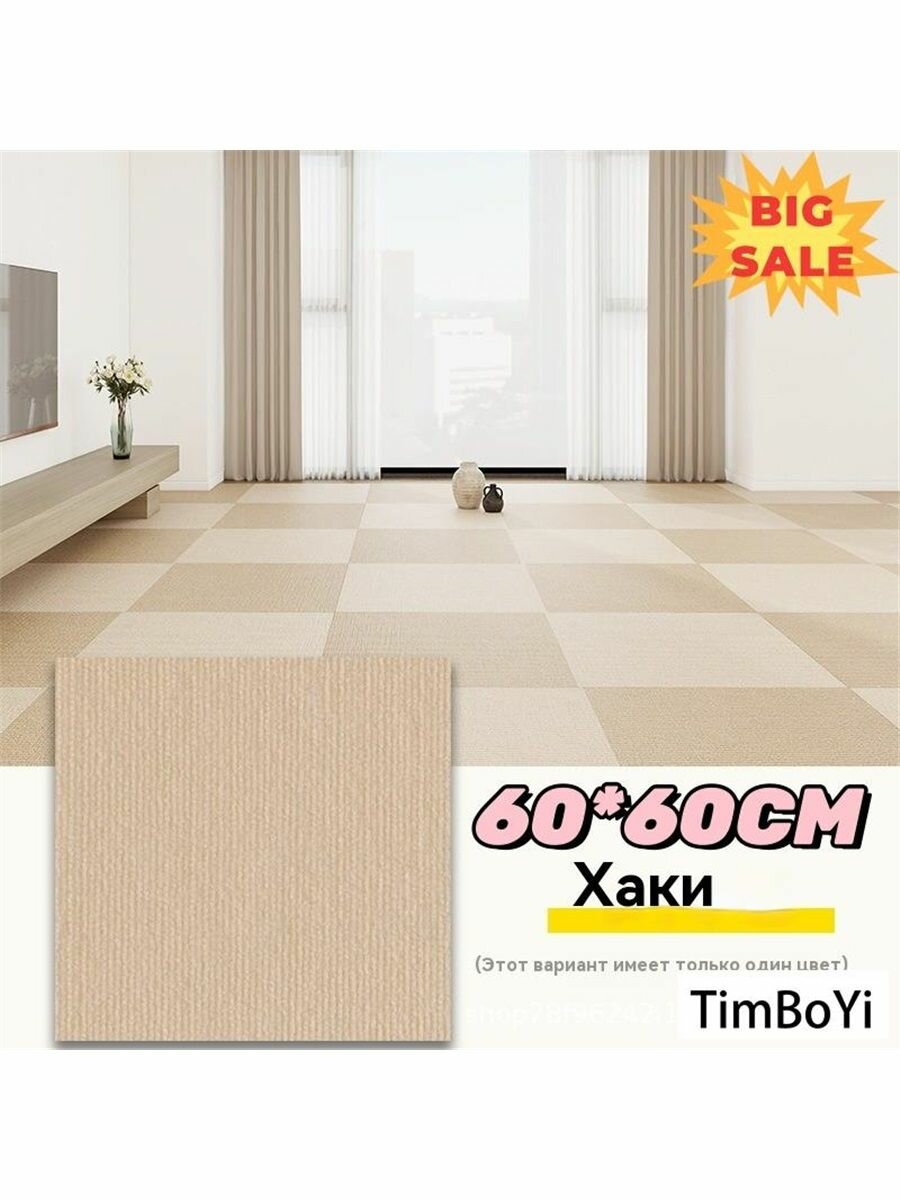 Ковровая плитка