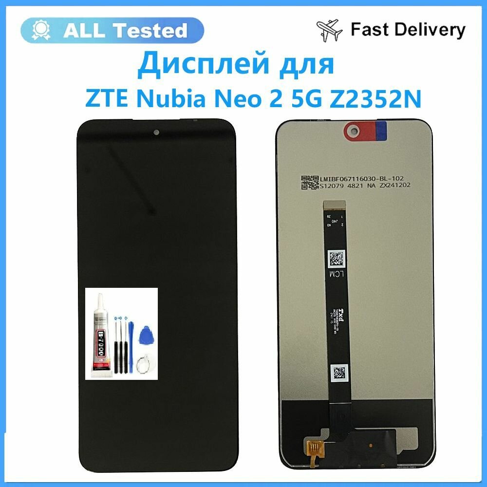Дисплей для ZTE Nubia Neo 2 Z2352N; дисплей в сборе с сенсорным экраном; черный ; содержать инструментов