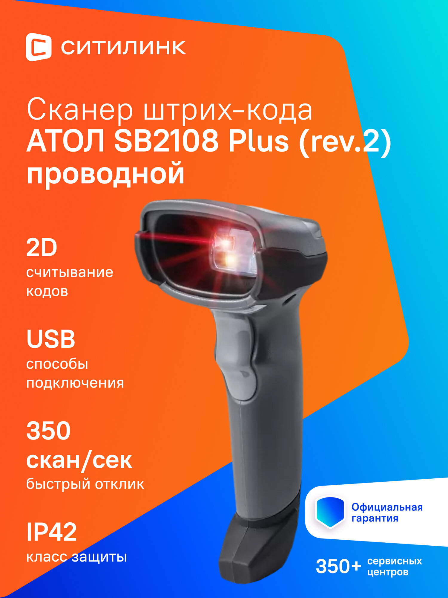 Сканер АТОЛ, для маркировки ЕГАИС и честный знак, разрешение 10mil, ручной, IP42