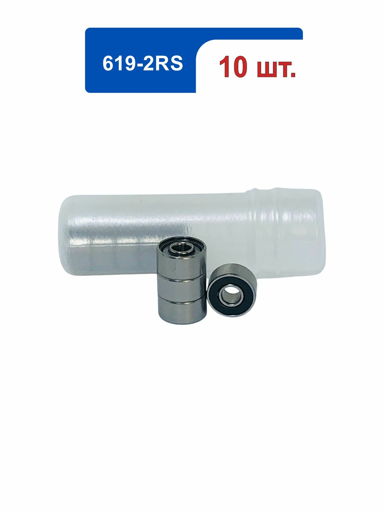 Подшипник 619/3-2RS, 693-2RS (10 шт.), размер 3х8х4 мм, шариковый радиальный