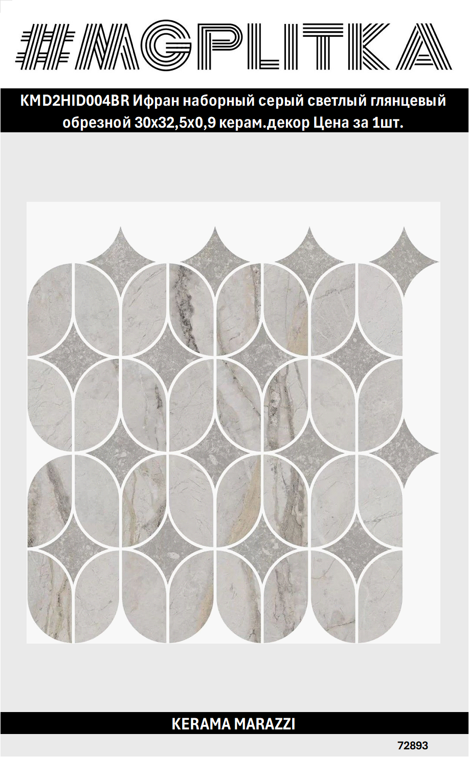 Керамический гранит KERAMA MARAZZI KMD2HID004BR Декор Ифран наборный серый светлый глянцевый обрезной 30x32,5x0,9 Цена за 1/шт
