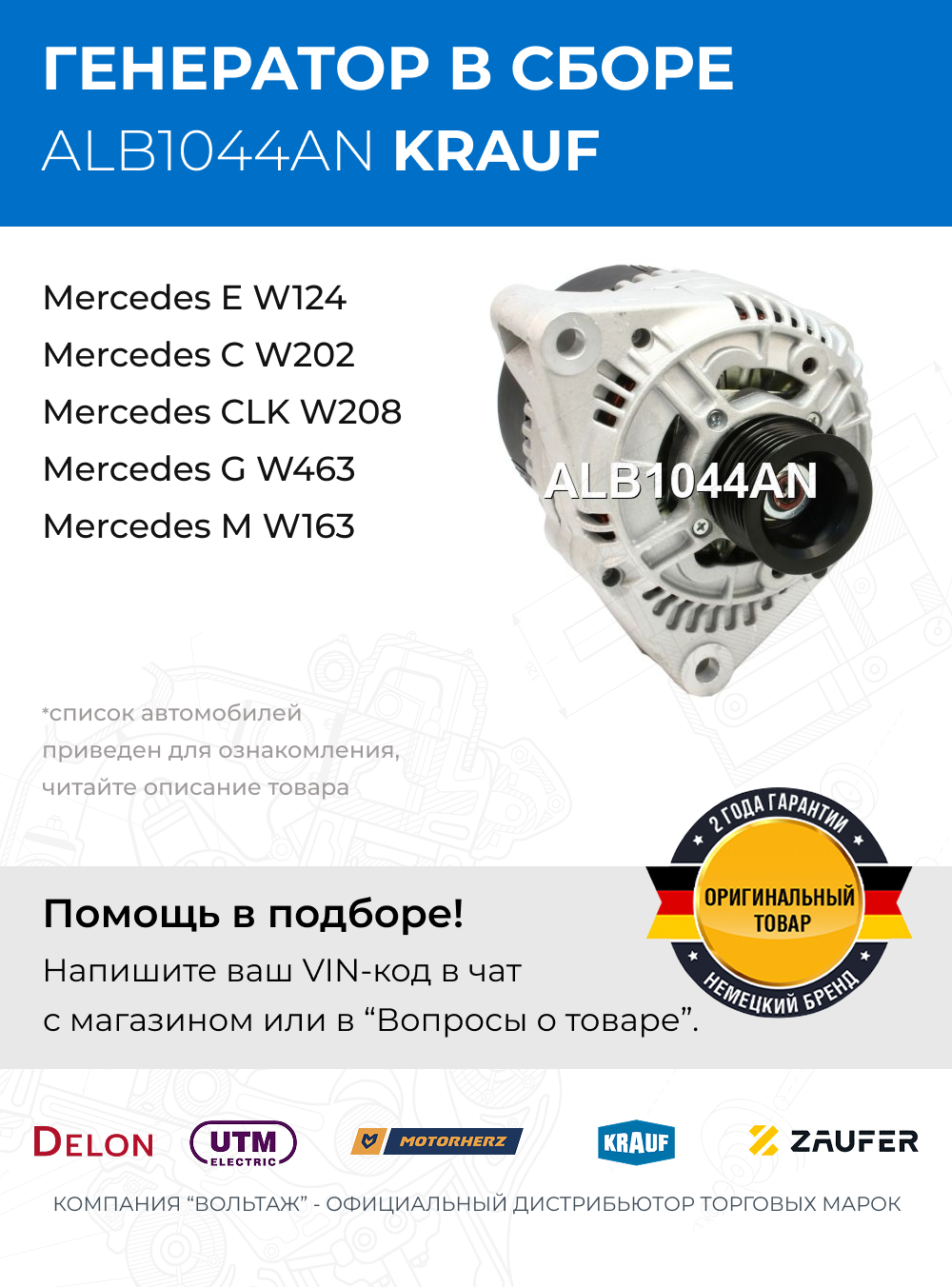 Генератор Mercedes E W124 / C W202 / CLK W208 / G W463 / M W163 / SLK W170 (Мерседес)