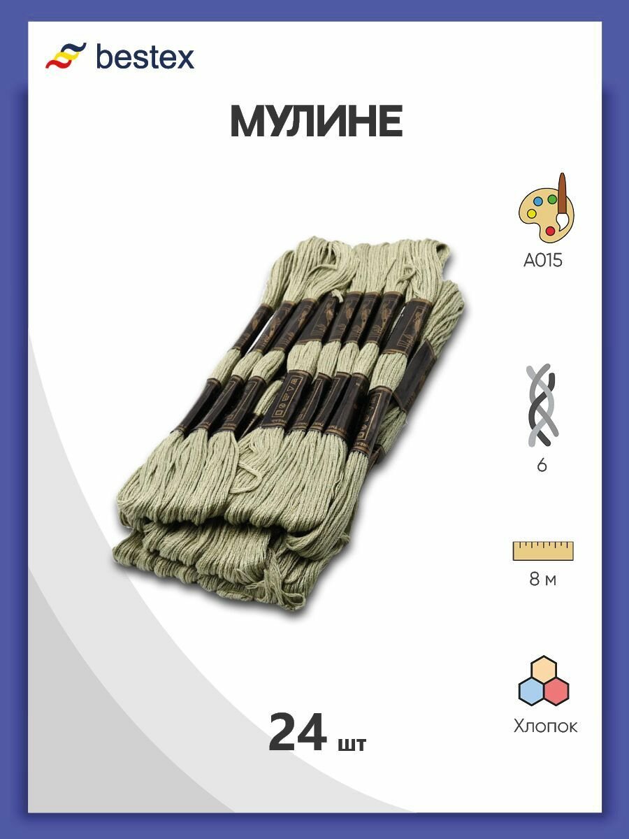 Мулине одноцветный набор Bestex, мерсеризованный хлопок, 24 шт (A015)