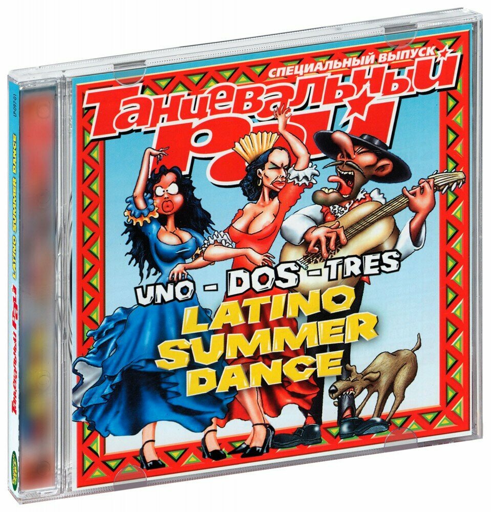 Various. Танцевальный Рай. Latino Summer Dance (Специальный Выпуск) (CD) (2001 год, СД диск, CD Box)