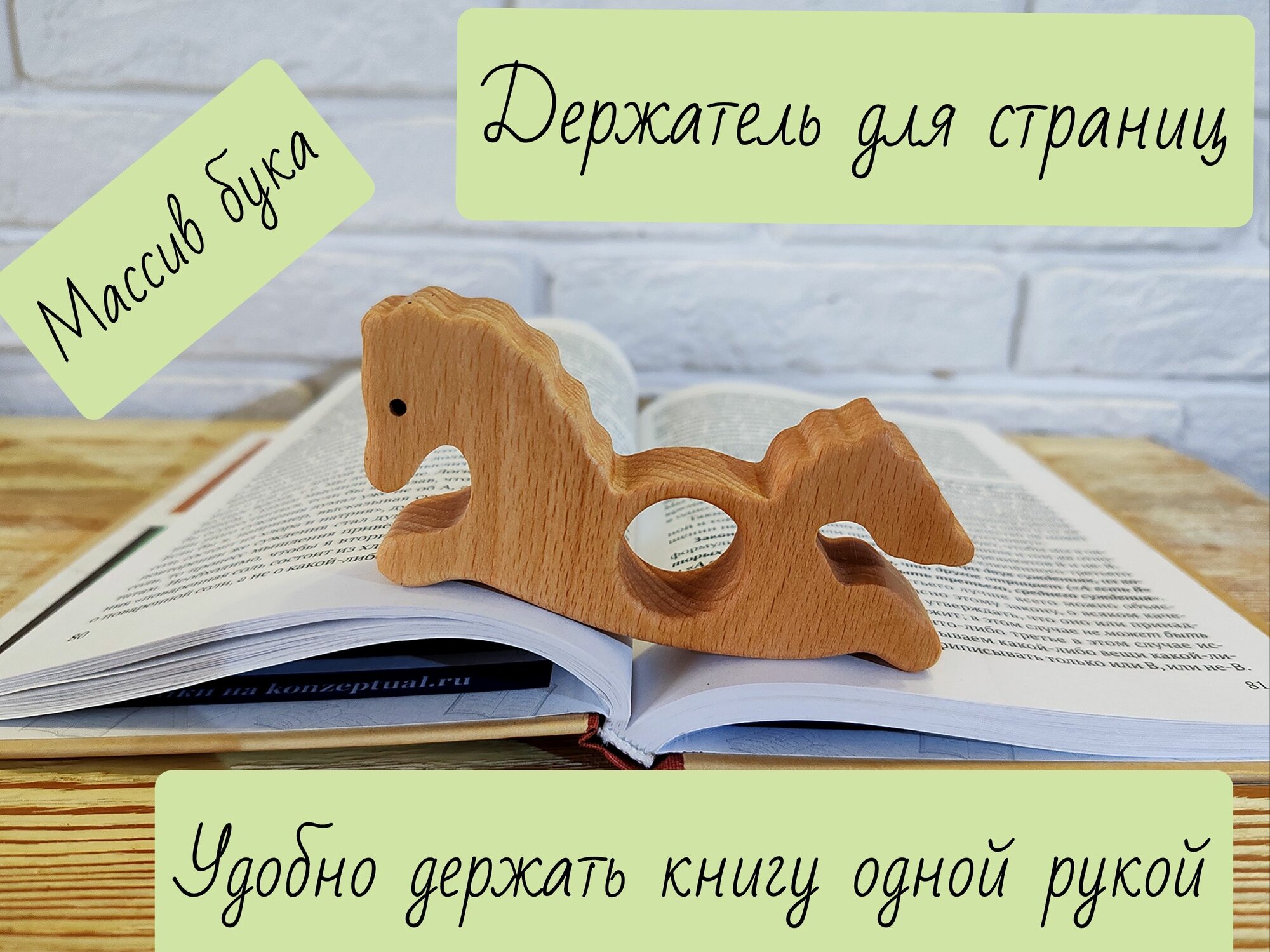 Держатель для страниц книги Бук 13 см
