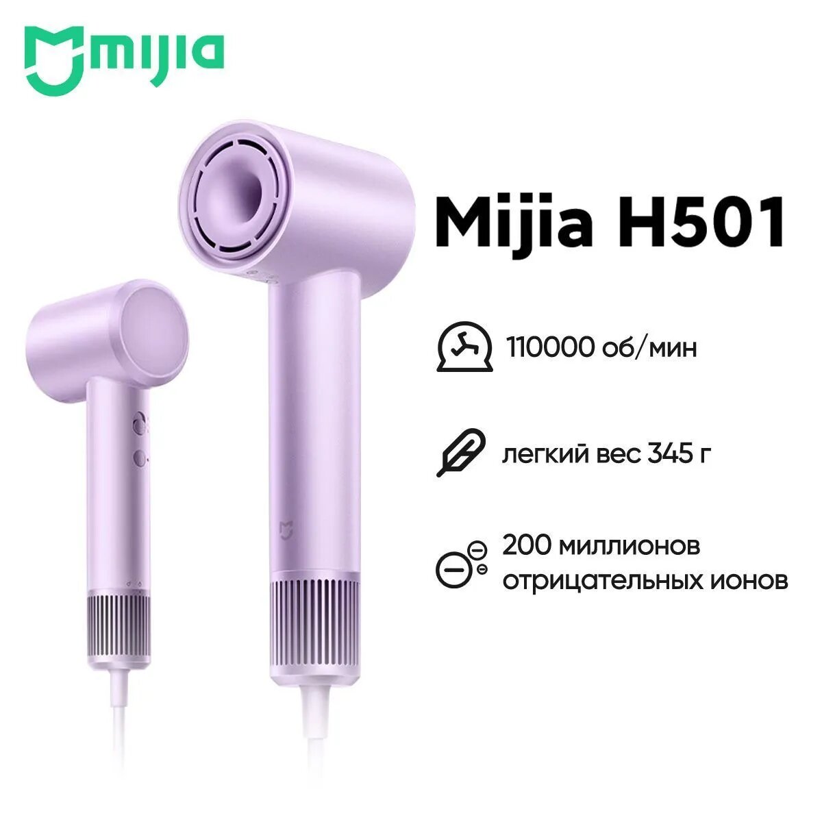 Фен для волос H501 1600 Вт, скоростей 2, кол-во насадок 1, пурпурный