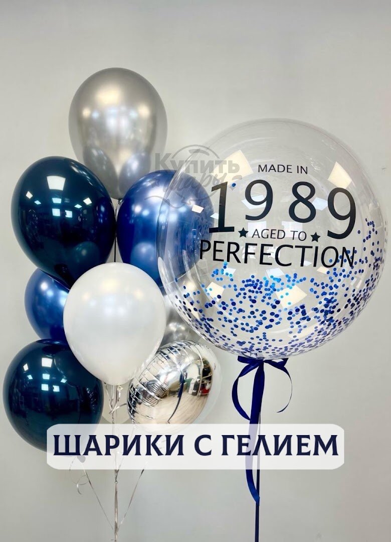 Воздушные шары с гелием, шарики воздушные "Для мужчины" №1913