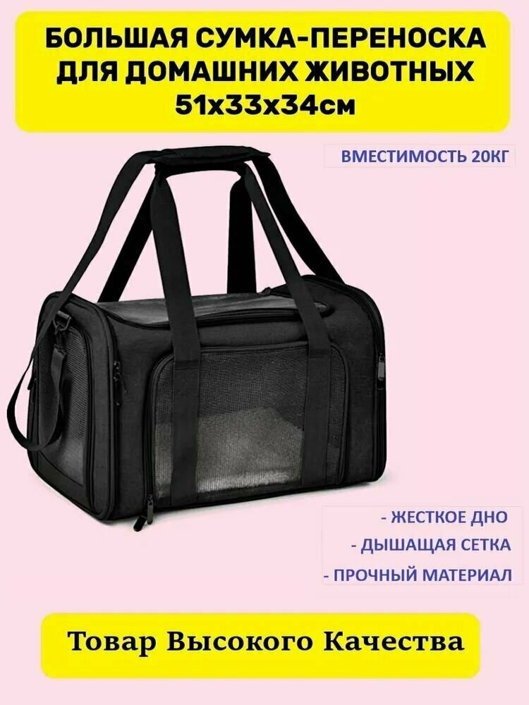 Большая сумка переноска для кошек и собак через плечо для небольших животных