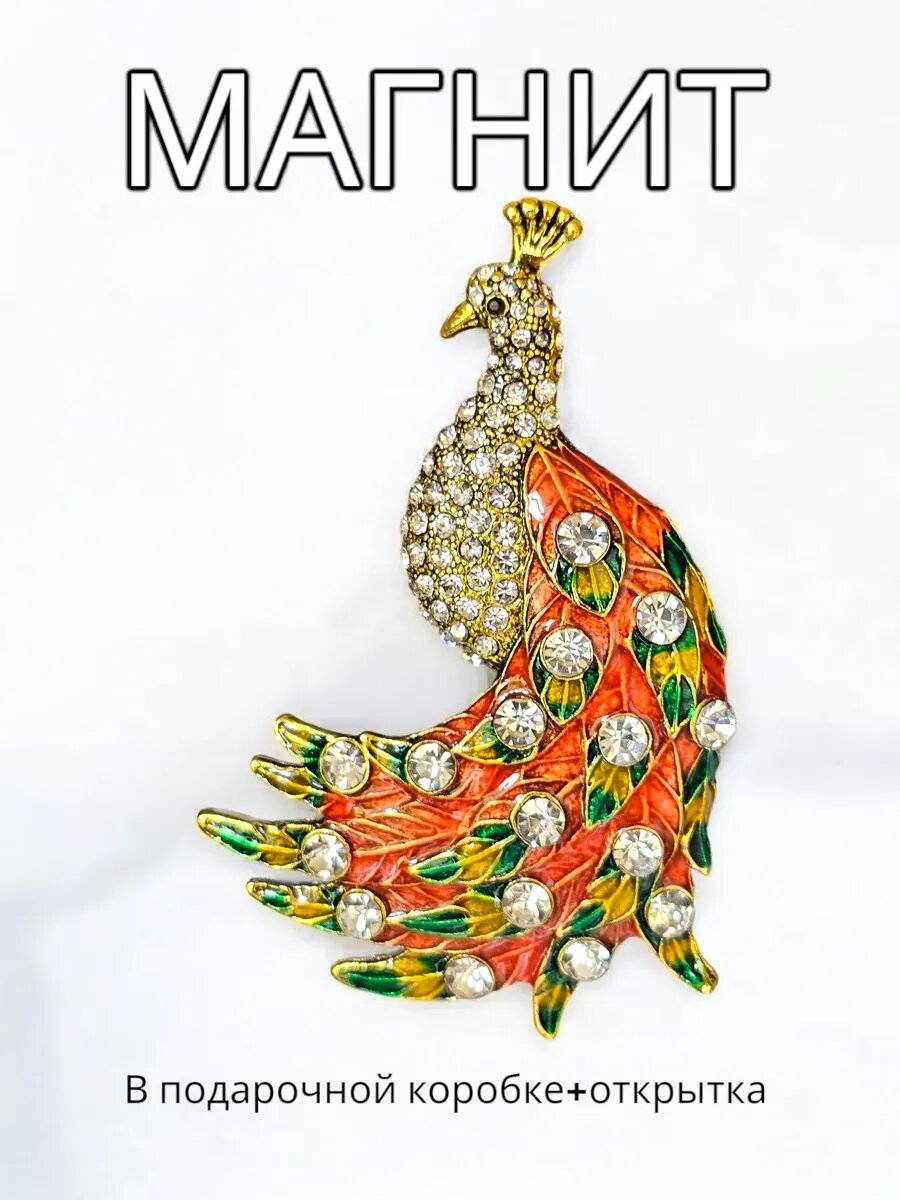 Павлин талисман сувенирный магнит со стразами