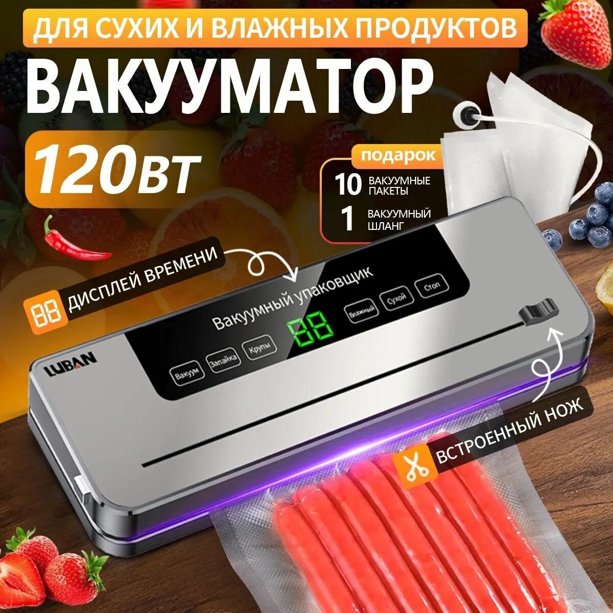 Вакууматор для продуктов с пакеты/вакуумный упаковщик для продуктов с резаком