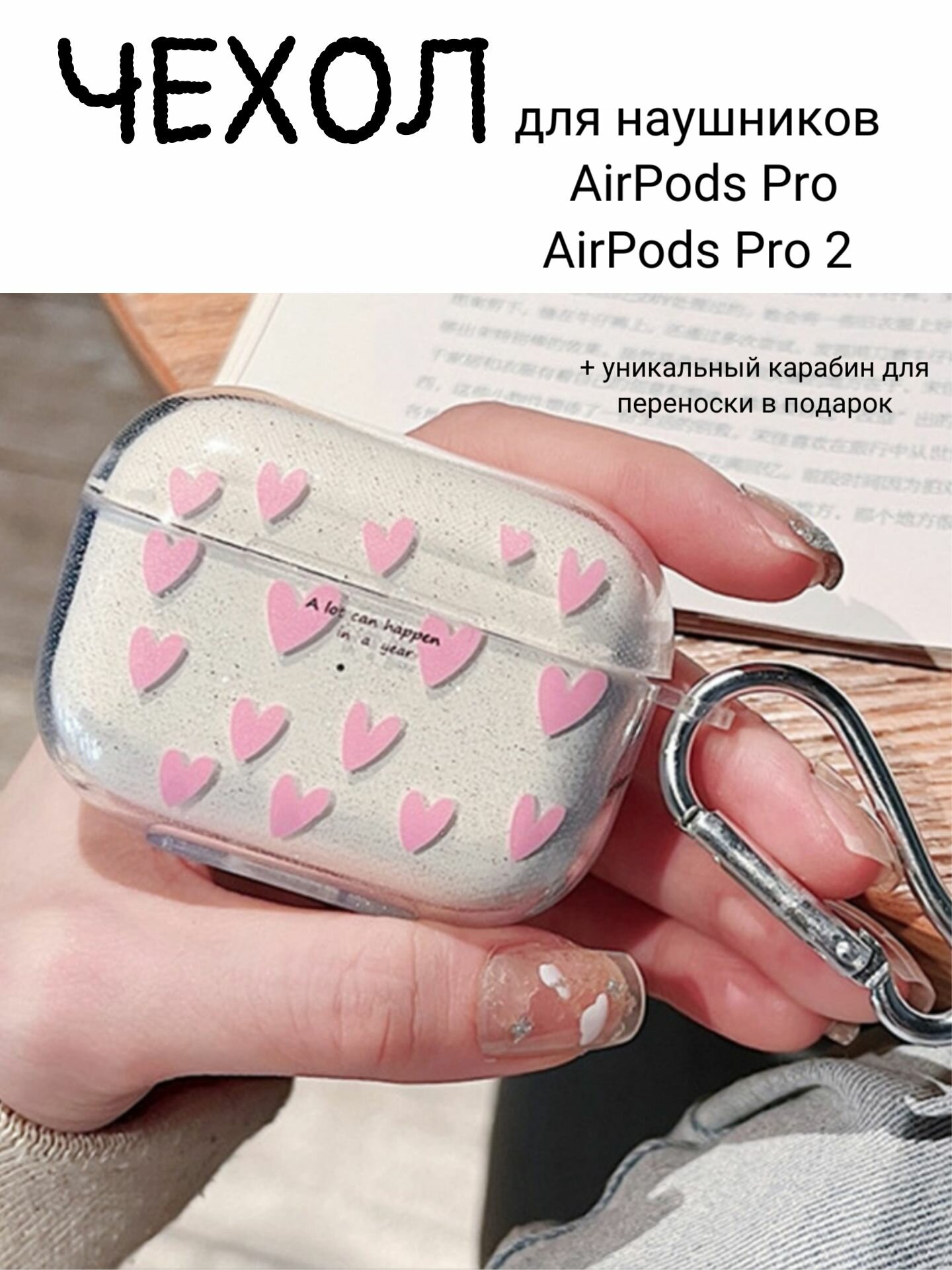 Чехол (кейс) для наушников AirPods Pro / AirPods Pro 2 с сердечками