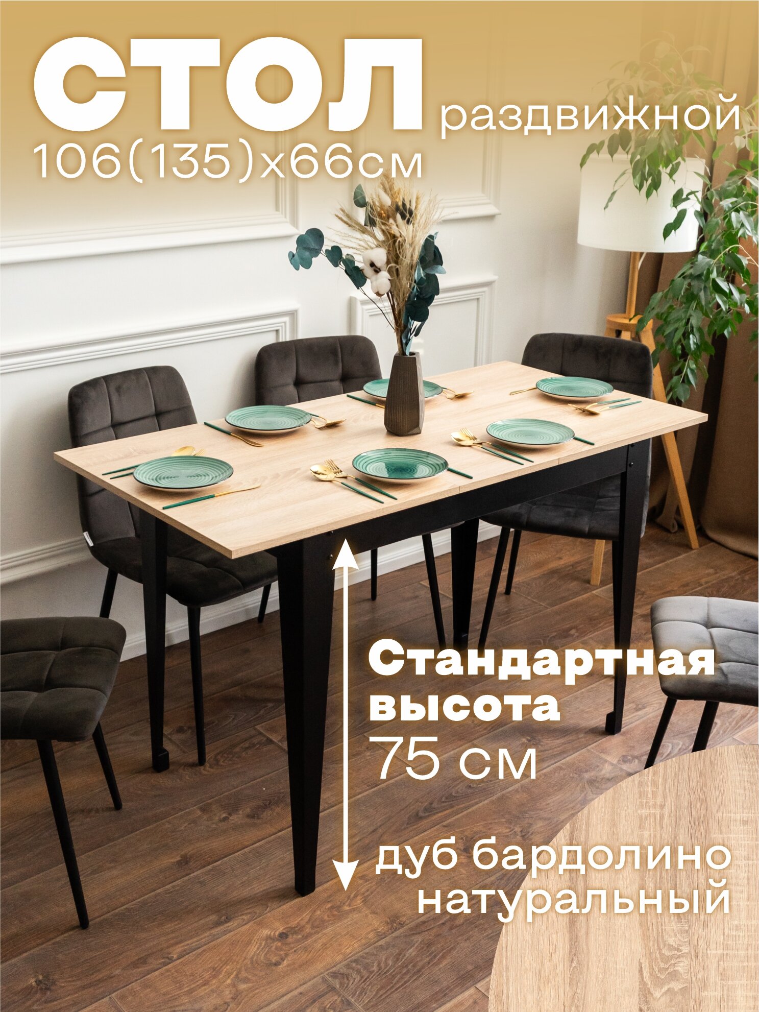 Стол кухонный раздвижной Donini 75 Дуб Бардолино натуральный. Стол обеденный раздвижной / раскладной.