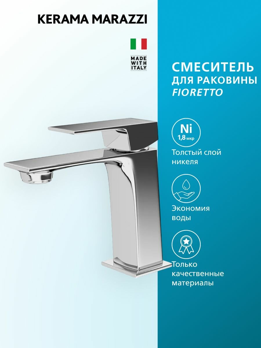Смеситель KERAMA MARAZZI FIORETTO для раковины, без донного клапана, хром, V2CR205KM