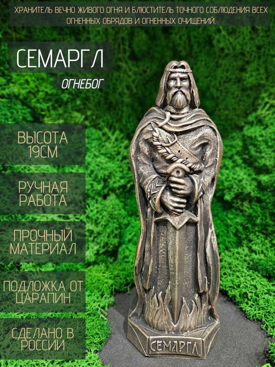 Статуэтка Оберег Славянского Бога Семаргла (Симаргл), черный с бронзой