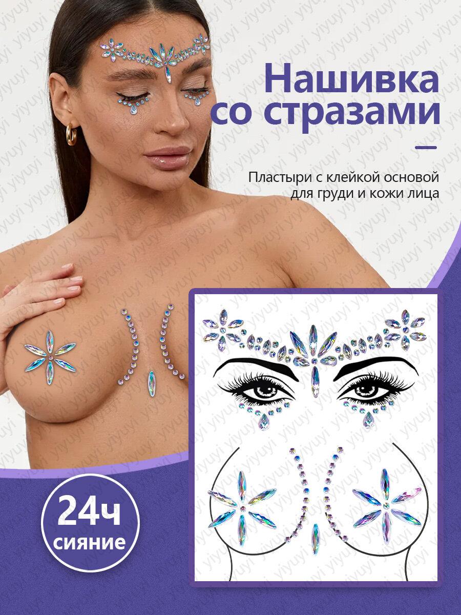Кристаллические наклейки со стразами для лица и тела для нарядов и повседневного украшения