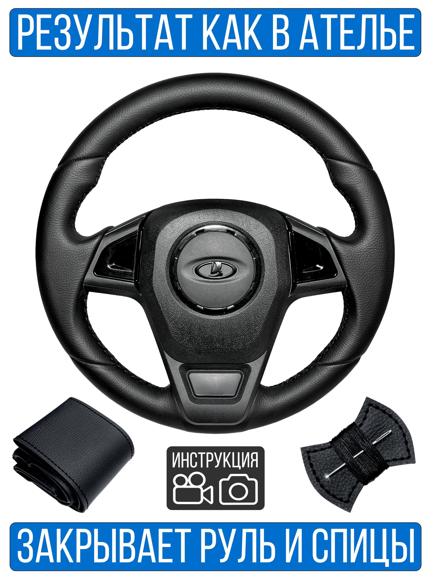 Оплетка на руль Ваз Барс для резинового руля