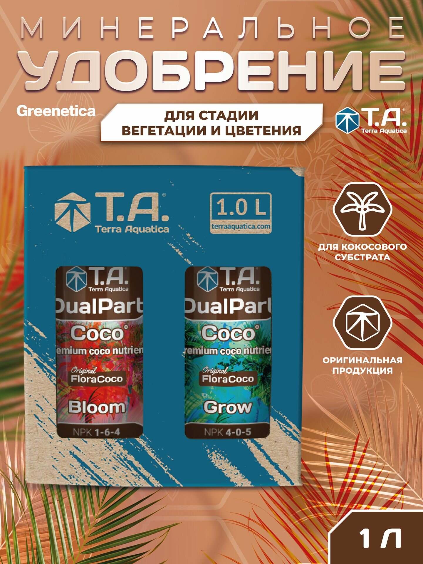 Комплект удобрений DualPart Set Coco 1 л для кокосового субстрата Grow, Bloom 2х1000 мл