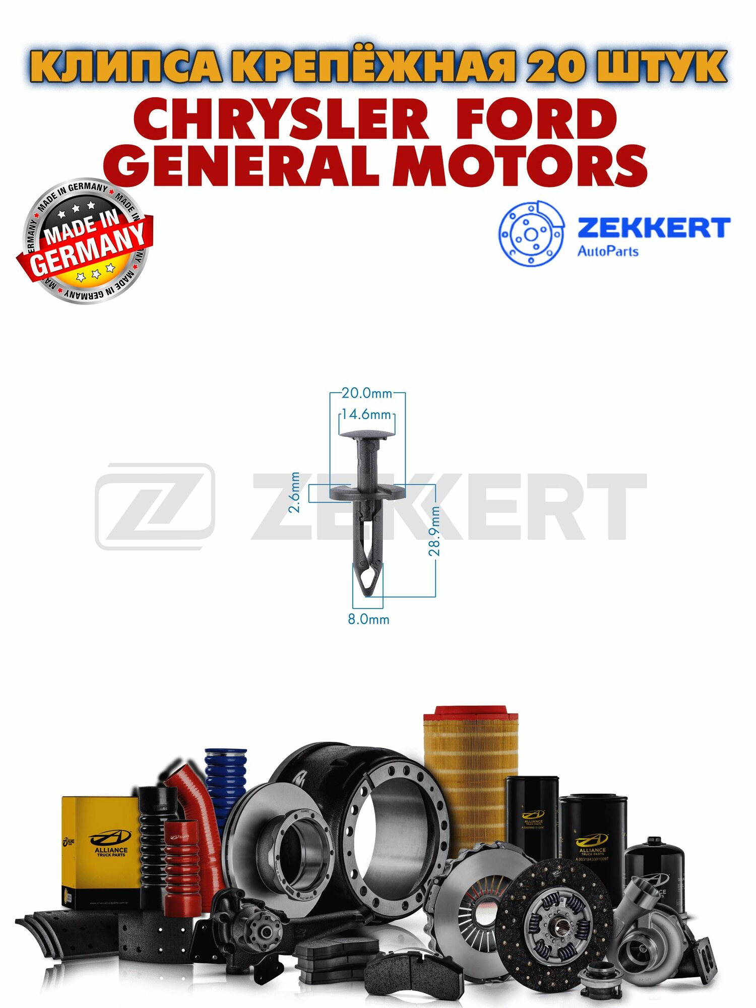 Клипса крепёжная Chrysler Ford General Motors 20 штук